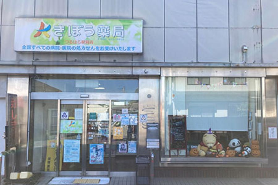 きぼう薬局 つるはら駅前店（大阪府泉佐野市） ファーマボックス 薬剤師専用 求人×prサイト